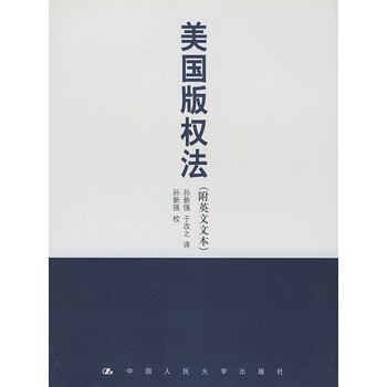 美国版权法