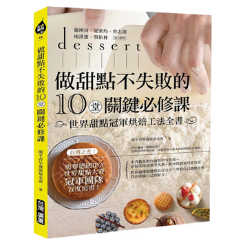 现货正版 原版进口图书 做甜点不失败的10堂关键必修课 17[广厦]