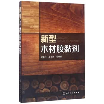 新型木材胶黏剂