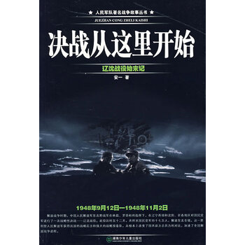 决战从这里开始