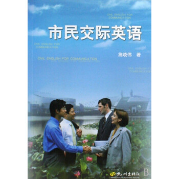 市民交际英语