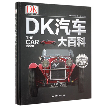 DK汽车大百科(精)