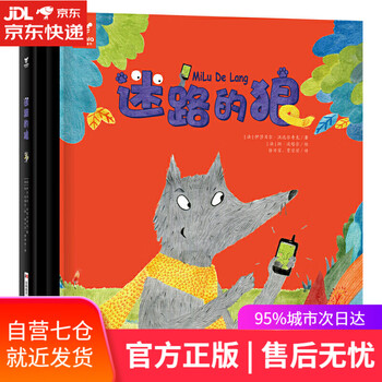 【正版图书】迷路的狼