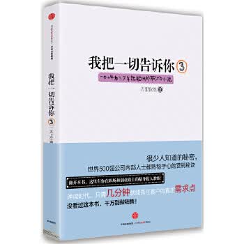 我把一切告诉你3 万里依然 中信出版社【正版图书】