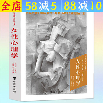【包邮】卡伦霍妮心理学经典文丛 神经症与人的成长 自我分析 我们内心的冲突 我们时代的神经症人格 女性心理学 定价48