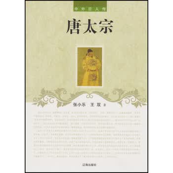 唐太宗