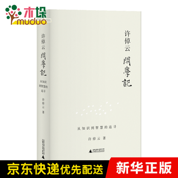 许倬云问学记