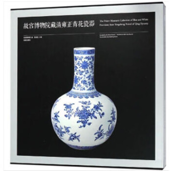 故宫博物院藏清雍正青花瓷器    zgg