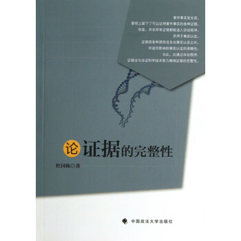 论证据的完整性