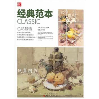 经典范本 郑诗本编著 山西人民出版社