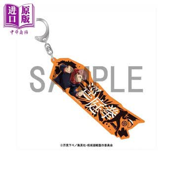 塑料挂饰 咒术回战 术式款钥匙链 虎杖悠仁 日版原版动漫周边