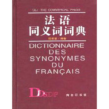 法语同义词词典