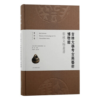 吉林大学考古与艺术博物馆馆藏文物丛书.玺印卷