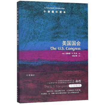 美国国会/牛津通识读本