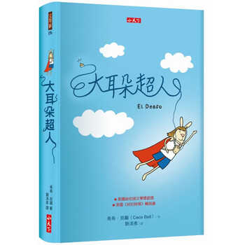 预售 原版进口书 希希．贝尔大耳朵超人小天下台版原版书籍