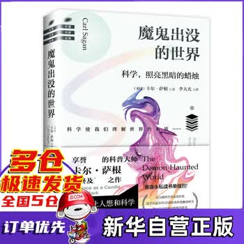 魔鬼出没的世界
