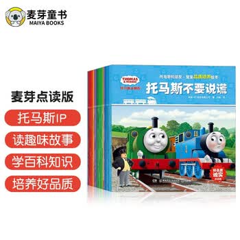 托马斯和朋友宝宝品质培养绘本点读版（全30册）宝宝睡前故事幼儿启蒙早教发声书0-3岁绿色印刷（麦芽童书）