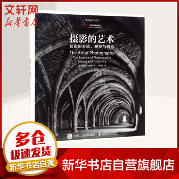 摄影的艺术 布鲁斯·巴恩博 摄影教科书 人民邮电出版社