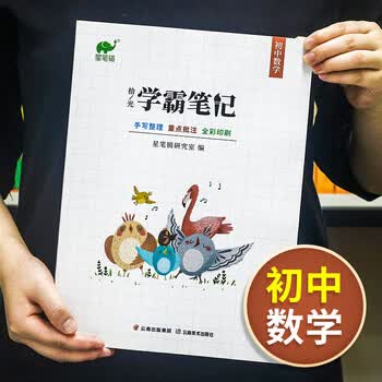 2022新版拾光 学霸笔记初中数学初一初二初三中考总复习资料辅导书七八九年级基础知识点大全清单手册公式