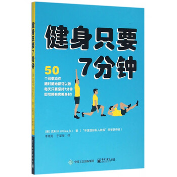 健身只要7分钟