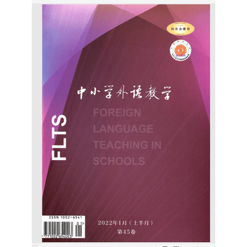 中小学外语教学杂志中学版2022年第1期中小学英语教学与研究 1-2期