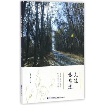 走过林荫道
