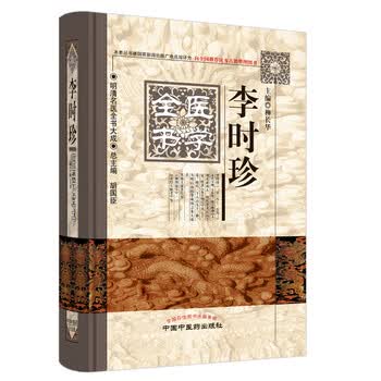 李时珍医学全书·明清名医全书大成
