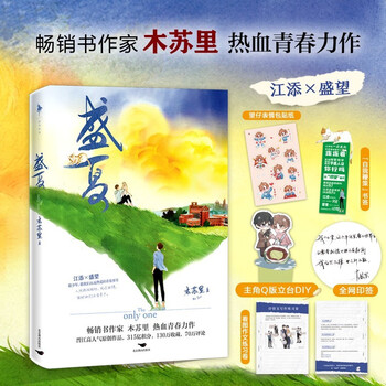 【可选系列】盛夏+黑天2完结篇+黑天1实体小说 晋江高人气作者 某某 全球高考 木苏里著 青春文学书籍 盛夏