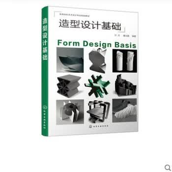 造型设计基础 叶丹 高等院校艺术设计专业教材