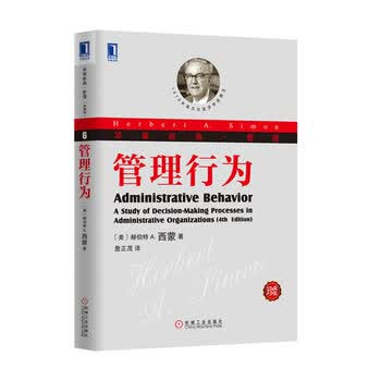 管理行为【正版图书】