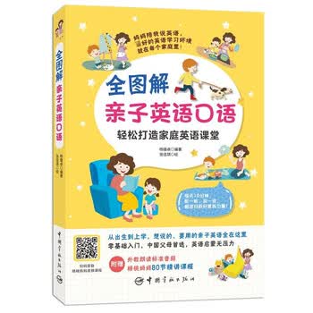 全图解亲子英语口语 杨璐卓 著 儿童英语情景交际教程  幼儿英语零基础英语口语入门书籍 少儿英语