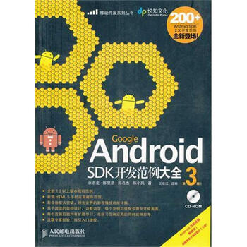 GoogleAndroid SDK开发范例大全【正版图书，放心下单】