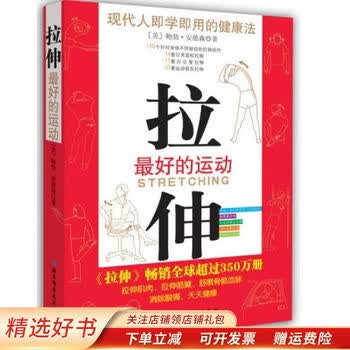 拉伸