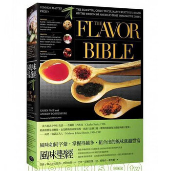 台版《风味圣经》凯伦 佩吉 料理调味食谱美食烹饪 大家出版