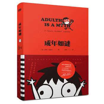 成年如谜