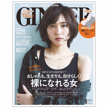 【包邮】【订阅】GINGER 女性时尚杂志 日本日文原版 年订12期
