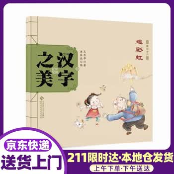 中国记忆:汉字之美 象形字二 追彩虹 王早早 北京师范大学出版社