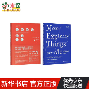 爱说教的男人+父权制与资本主义 共2册