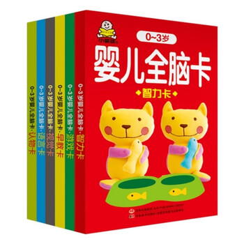 小婴孩0-3岁婴儿全脑卡 1岁2岁幼儿早教卡片宝宝视觉激发黑白卡看图认物书一岁二岁孩子智力开发语言训练早教游戏卡两岁启蒙认知益智书籍
