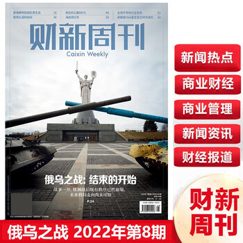隐形新“敌人 财新周刊杂志2022年4月4日第13期 妖镍事件/校准新冠对策/俄乌重组 财经新闻金融财新周刊2022年第1-9/10/11/12/13期 财新周刊2022年第8期 俄乌之战：结束的开始