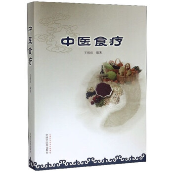 中医食疗