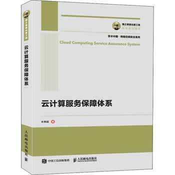 云计算服务保障体系