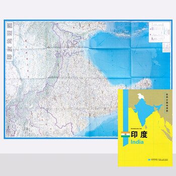 2020新版 世界分国地理图 印度地图 精装袋装 双面内容 加厚覆膜防水 折叠便携约118*83cm