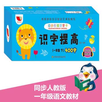 一年级生字卡片 人教版语文课本同步识字儿童认字识字卡片 一年级下册406字