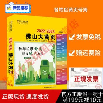 2022-2023佛山大黄页/佛山黄页 2022-2023佛山大黄页