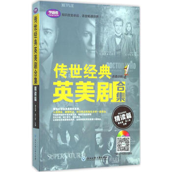 传世经典英美剧合集精读篇