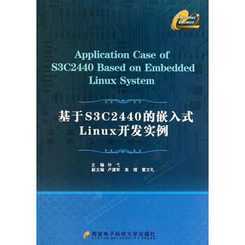 基于S3C2440的嵌入式Linux开发实例孙弋西安电子科技大学出版社9787560624099 计