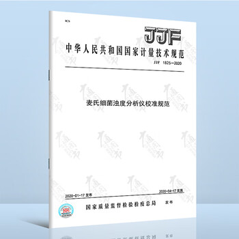 JJF 1825-2020	麦氏细菌浊度分析仪校准规范		