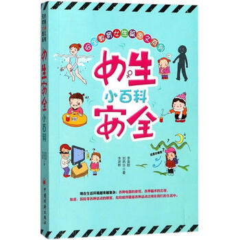 女生安全小百科