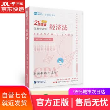【正版图书】经济法2021 李彬BT学院 编著 经济科学出版社